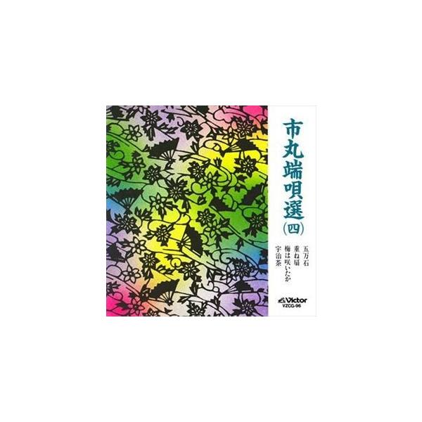 【発売日：1997年06月21日】種別:CD 学芸・童謡・純邦楽民謡 発売日:1997/06/21 販売元:ビクターエンタテインメント 登録日:2008/03/31 端唄