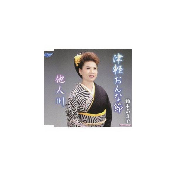 【発売日：2010年03月03日】種別:CD 邦楽歌謡曲/演歌 発売日:2010/03/03 販売元:徳間ジャパンコミュニケーションズ 登録日:2010/01/29 鈴木あき子 TSUGARU ONNA BUSHI／TANIN GAWA 内...
