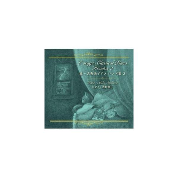 【発売日：2021年03月22日】種別:CD クラシック室内楽曲 ※こちらの商品はインディーズ盤にて流通量が少なく、手配できない場合がございます 発売日:2021/03/22 販売元:ラッツパック・レコード 登録日:2021/03/19 浅...