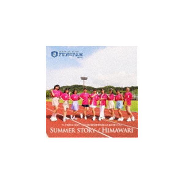 【発売日：2022年09月04日】種別:CD 邦楽J-POP ※こちらの商品はインディーズ盤にて流通量が少なく、手配できない場合がございます 発売日:2022/09/04 販売元:ダイキサウンド 登録日:2022/07/11 Fun×Fam...