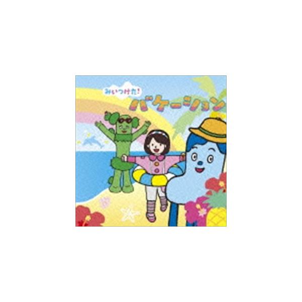 【発売日：2015年09月02日】種別:CD 学芸・童謡・純邦楽童謡/唱歌 発売日:2015/09/02 販売元:ソニー・ミュージックソリューションズ 登録日:2015/07/01 （キッズ） エヌエイチケイミイツケタ バケーション NHK...