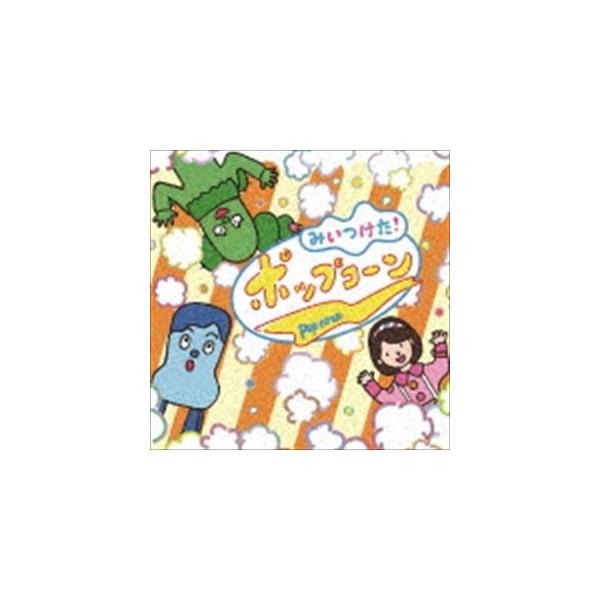 【発売日：2017年12月20日】種別:CD 学芸・童謡・純邦楽童謡/唱歌 発売日:2017/12/20 販売元:ソニー・ミュージックソリューションズ 登録日:2017/09/25 （V.A.） エヌエイチケイミイツケタ ポップコーン NH...