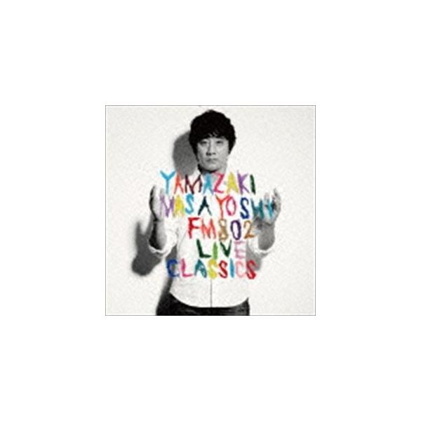 【発売日：2015年09月23日】種別:CD 邦楽J-POP 発売日:2015/09/23 販売元:エイベックス・ミュージック・クリエイティヴ 登録日:2015/07/31 山崎まさよし ヤマザキマサヨシ エフエムハチマルニ ライブ クラシ...