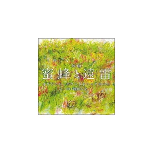 【発売日：2019年10月02日】種別:CD サントラ国内映画 発売日:2019/10/02 販売元:スペースシャワーネットワーク 登録日:2019/09/03 篠田大介（音楽） シノダダイスケ エイガ ミツバチトエンライ オリジナル サウ...