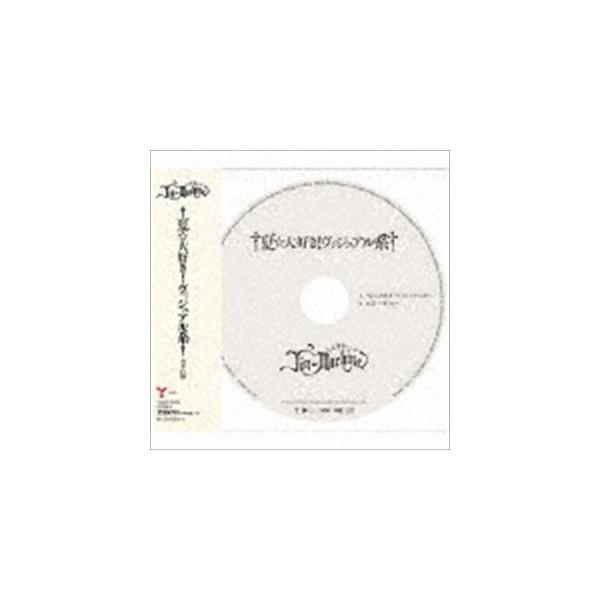 【発売日：2016年08月03日】種別:CD 邦楽ロック/ソウル 発売日:2016/08/03 販売元:エイベックス・ミュージック・クリエイティヴ 登録日:2016/06/13 Jin-Machine ジンマシーン ナツ ダイスキ ビジュア...