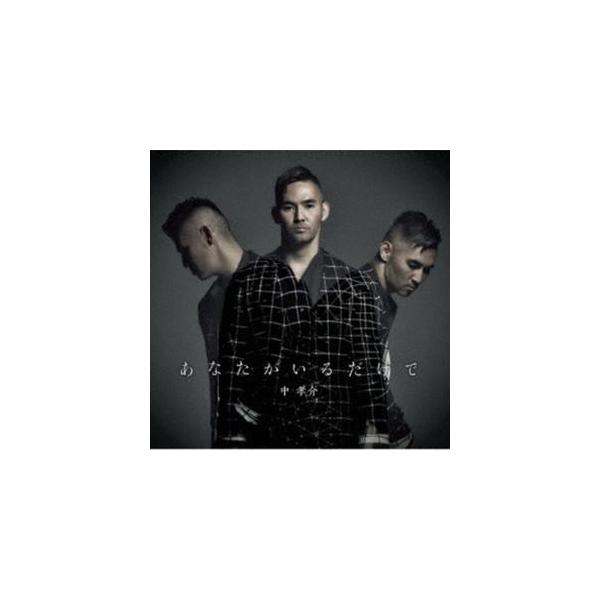 【発売日：2020年10月28日】種別:CD 邦楽J-POP 発売日:2020/10/28 販売元:ユニバーサル ミュージック 登録日:2020/09/11 中孝介 ANATA GA IRU DAKEDE 中孝介 CD 内容:新しい季節／花...