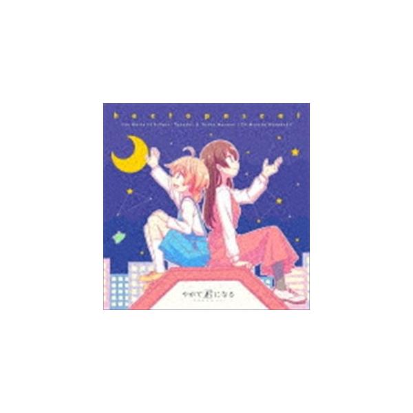 【発売日：2018年11月28日】種別:CD アニメ・ゲーム国内アニメ音楽 発売日:2018/11/28 販売元:KADOKAWA メディアファクトリー 登録日:2018/09/03 小糸侑（CV：高田憂希）、七海燈子（CV：寿美菜子） コ...