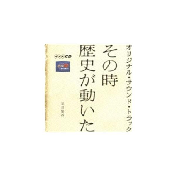 【発売日：2009年12月02日】種別:CD サントラ国内TV 発売日:2009/12/02 販売元:ユニバーサル ミュージック 登録日:2009/10/19 谷川賢作 タニカワケンサク ソノトキレキシガウゴイタ オリジナル サウンド トラ...