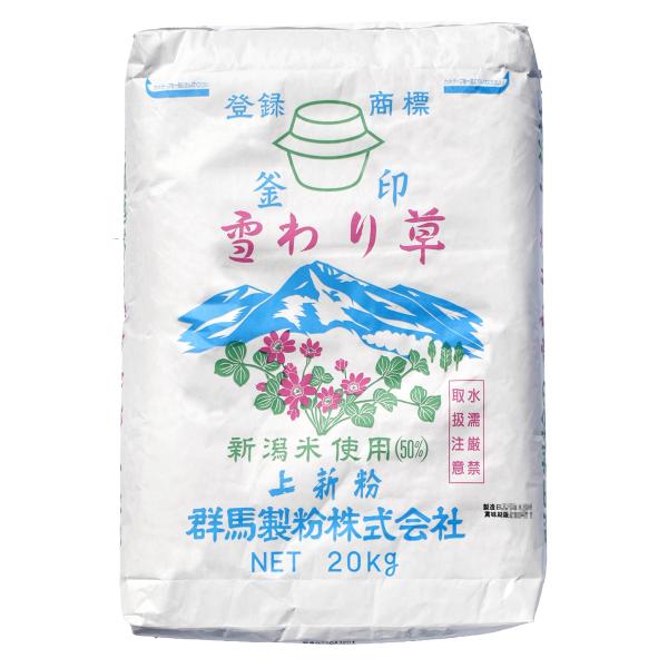 【業務用】 上新粉 雪わり草 20kg厳選した新潟米をブレンドした、最上級の上新粉風味豊かでなめらかな口当たりが特長です主に団子や煎餅、外郎などに使われ、コシと歯ごたえがあります【名称】上新粉 雪わり草【原材料名】国産 うるち米【容量】20...
