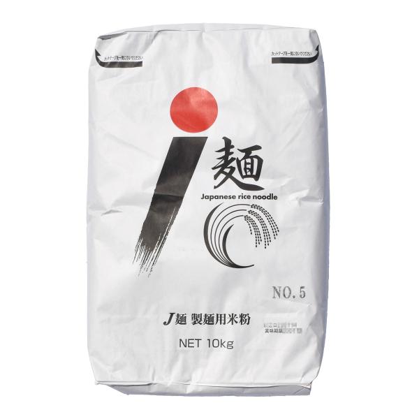 【業務用】 米粉麺 Ｊ麺用 米粉 10kg熱湯を70〜75％加えて練り捏ねるだけで、美味しい手打ち麺ができます。プロはもちろん、ご家庭でも簡単に作ることができます。【用途】パスタ・マカロニ類、アジア系・和風麺、天ぷら等揚げ物、餃子等の皮【名...
