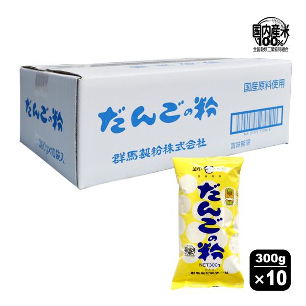 〇国内産のうるち米ともち米を半々にブレンド。〇白玉風だんごが手軽にお楽しみいただけます。〇お子様の食育にもおすすめです。〇自社で一貫して製造しておりますので衛生的で品質が安定しています。〇こちらは、300g×10袋のセット商品です。商品名：...