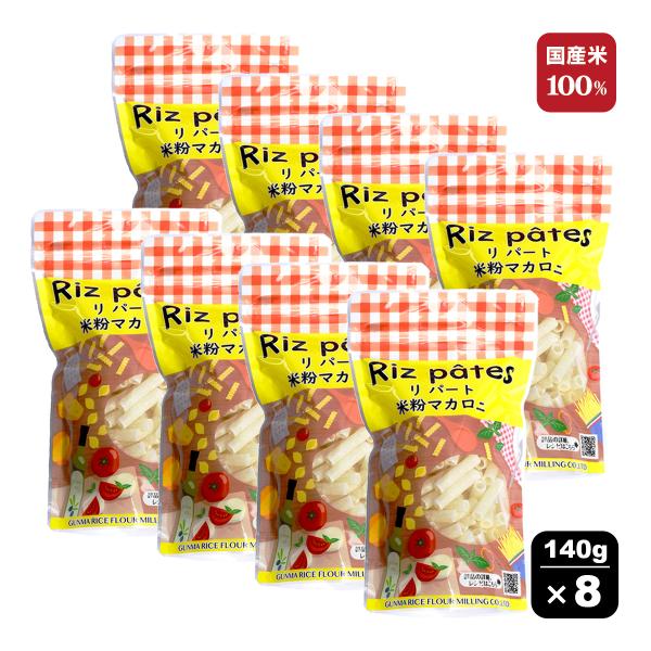 Riz pates（リパート）：意味：米で作ったマカロニグルテンフリー・国産米100％使用モチモチとした食感が特徴の米粉マカロニです。マカロニサラダはもちろん、ソースに良く絡みますのでパスタやスープに。油で揚げてそのまま塩を振り、お子様のお...
