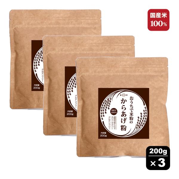 【発売日：2024年12月20日】〇こちらは、200g×3袋のセット商品です。〇米粉メーカーが作った、国産米粉を使用した唐揚げ粉です。米粉は小麦に比べ油を吸いにくく、いつもよりヘルシーにから揚げをお召し上がりいただけます。また、道明寺粉(も...