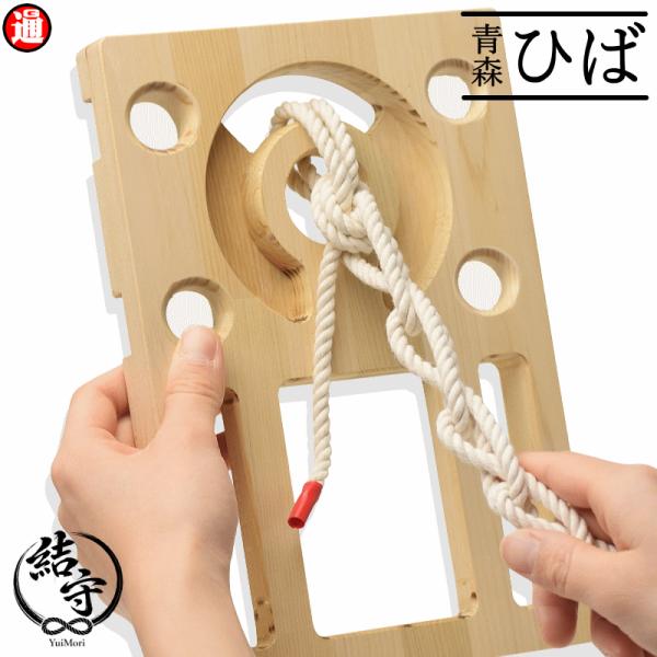 ロープ結びの実践的なトレーニングに「結守 -YuiMori-」青森天然木ヒバの温もり■内容　　　　　：ロープワークトレーニングボード■重量　　　　　：約300g■配送方法　　　：メール便■販売者　　　　：青森県つがる市稲垣町　(有)インフィ...