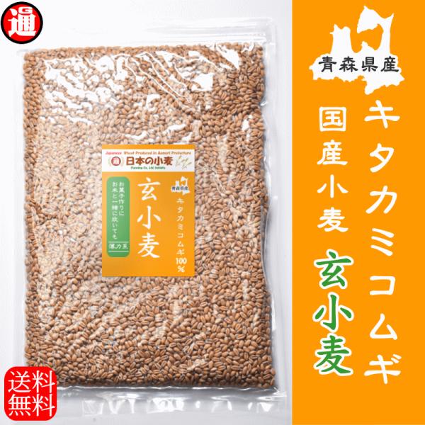 国産小麦 キタカミコムギ  日本の小麦 国産玄小麦 小麦玄麦【グルメ通りでは青森県つがる市で小麦を栽培しております】お菓子作りに最適な薄力系となります天ぷらやお好み焼きなどにも！■内容　　　　：国産小麦 粒 800g■品種　　　　：キタカミ...