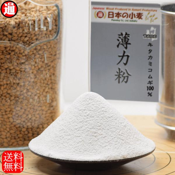 「薄力粉」青森県産 生産から加工まで一貫生産で安心の日本の小麦 美味しく健康 お菓子づくり全般や天ぷらなどのお料理 サクッと軽い食感でみんなが笑顔■内容　　　　：小麦粉 薄力粉 10kg 2kg×5■品種　　　　：キタカミコムギ■産地　　　...