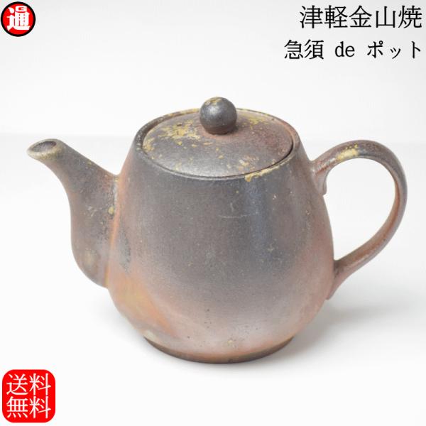 急須 おしゃれ 和 モダン 急須 日本製 陶器 和モダン 食器 プレゼント 男性 プレゼント 女性 陶器 渋い 陶器食器 陶器 おしゃれ 和食器 日本製 陶器 食器 日本 青森県 日本 陶器 バレンタイン プチギフト 映え 映える 記念日 ...