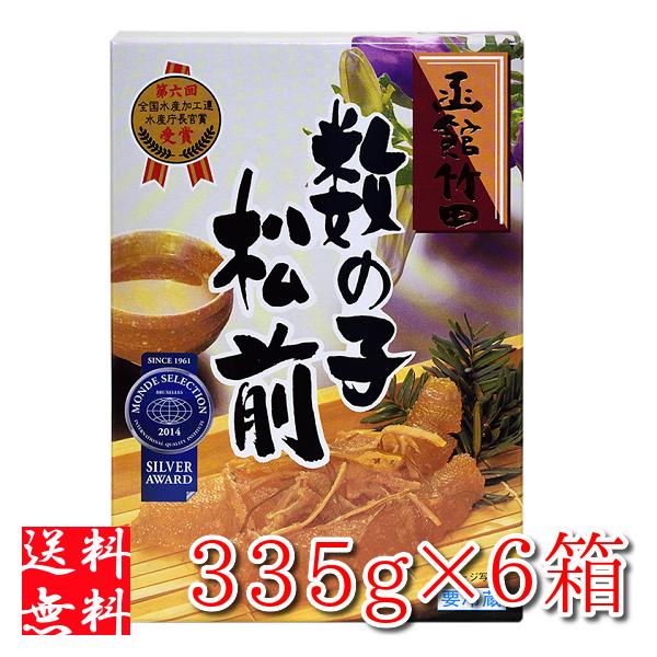 【発売日：2024年08月18日】【※2023年5月30日ご注文分より1箱335g入に変更になっています。】【数の子ゴロゴロ入ってます】モンドセレクション 2013、14、16年 優秀品質 銀賞受賞 第6回 全国水産加工総合品質審査会 水産...