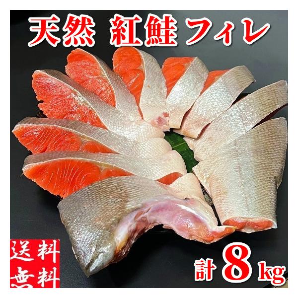 【発売日：2024年01月13日】※【現在、切り身加工の受付をしておりません。フィレでのお届けのみになります】■参考メニュー：焼き 茶漬け 鮭ルイベ ムニエル 飯寿司 漬け物 麹漬け (こうじ漬け) など天然紅鮭の中でも業界最高水準の【特特...
