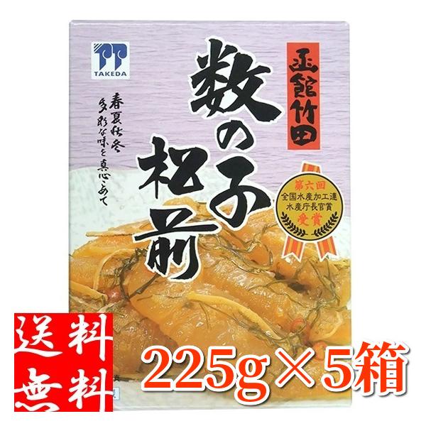 【発売日：2024年08月18日】【数の子ゴロゴロ入ってます】モンドセレクション 2013、14、16年 優秀品質 銀賞受賞第6回　全国水産加工総合品質審査会　水産庁長官賞　受賞北海道観光土産品協会　推奨品竹田食品の大ぶりの数の子を使用した...