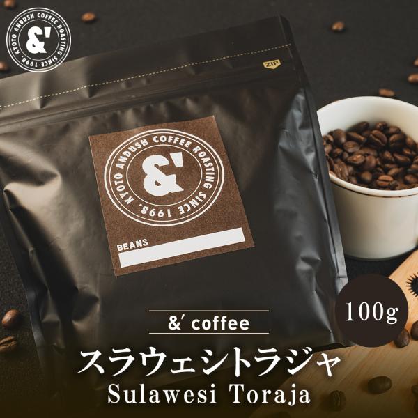 スラウェシトラジャ（100g）スラウェシ島トラジャ地方で生産。スマトラ式で精製されたマンデリンプロセスの非常に希少な豆です。マンデリンとはまた風味が異なる甘みと苦みをお楽しみください。生産地：スラウェシ島トラジャ地域農家精製方法：スマトラ式...