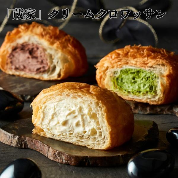 焼き上げたクロワッサンに蔵家オリジナルクリームを入れたスイーツ感覚の生クリームパンです。甘さ控えめ一番人気のカスタード、ココア風味の濃厚で香ばしいチョコクリーム、濃厚で甘さ控えめでほろ苦い風味の抹茶クリームの3種類をセットでお届けいたします...