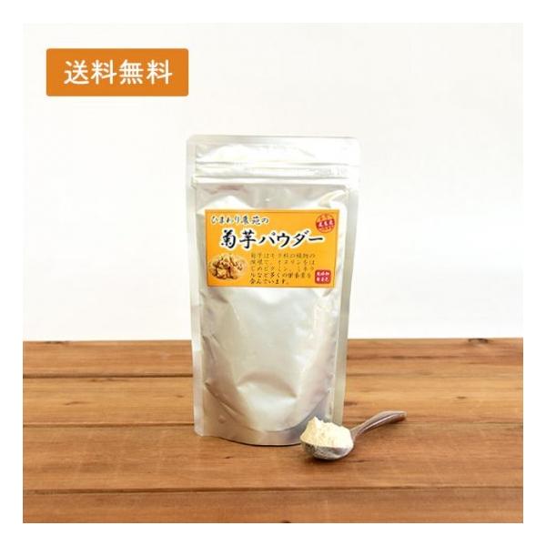 菊芋はスーパーフードとして注目を集めている栄養満点の野菜で、イヌリン（水溶性食物繊維）を豊富に含んでいます。無農薬・化学肥料不使用にて栽培された鹿児島県産菊芋を100％使用し、お手軽なパウダー（粉末）にしました。コーティング剤や保存料、着色...