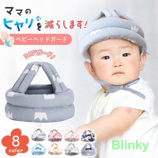 『元気なお子様から　目が離せないママに朗報！』Yahoo!ショッピング「ベビー用セーフティグッズ(その他)」カテゴリデイリーランキング第１位獲得商品！！今かなり売れています！商品の特徴について-Point１-元気に動き回るお子様の大事な頭を...