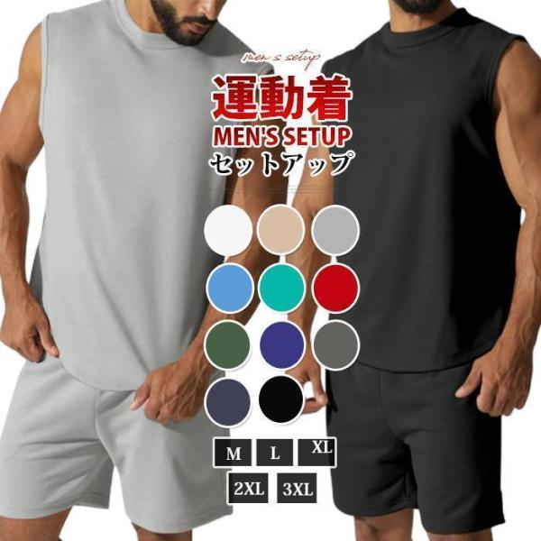 バスケットボールウェア セットアップ メンズ 上下セット タンク ハーフパンツ 夏物 父の日 プレゼント スポーツウェア ゴルフ ルームウェア 部屋着 メンズファッション ※カラー：ブラック、ホワイト、グリーン、ライトブルー、ロイヤルブルー...