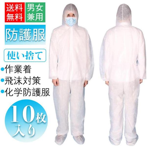 商品詳細：カラー：/画像通り水気、液体、体液、汚れをしっかりガードできるポリエチレン不織布製の袖付き使い捨て衛生防護ガウンです。アイソレーションガウン。※男女兼用※靴カバーなし■素材高密度ポリエチレン不織布（医療機器対象外）■サイズ（約/c...