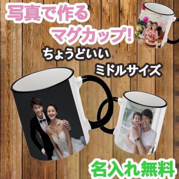 写真入り オーダーマグカップシングルギフトセット名前入り 写真入 おしゃれ オリジナルデザイン 名入れ写真・文字入れ無料！！！子供のイラストやペットのお気に入りの写真で♪『世界にひとつだけのオリジナルマグカップ』スマホで撮ったお子様・愛犬な...