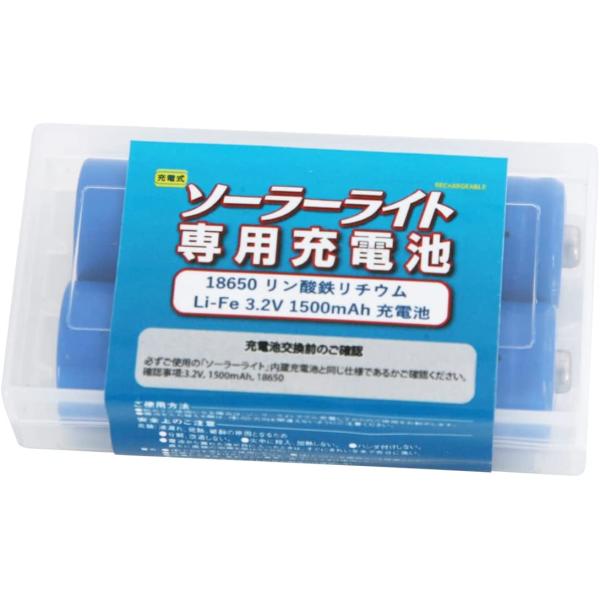 【発売日：2022年12月14日】【GWSOLARソーラーライト専用 交換用充電池パック 】【18650 1500mAh ２個組 リン酸鉄リチウム Li-Fe 3.2V 】対応型番：● GW-SPAL305/WL、GW-SPAL305/WW...