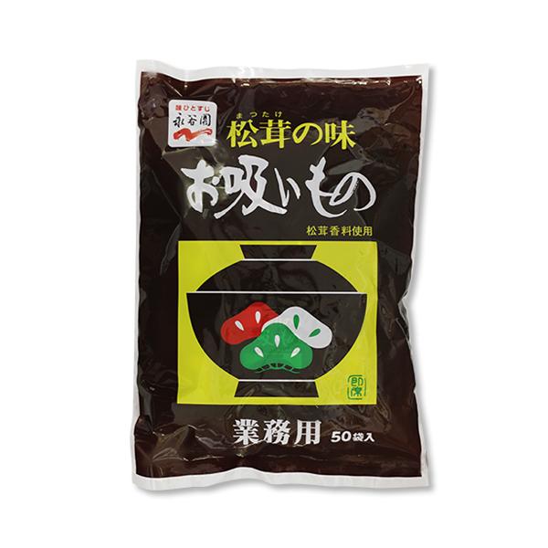 永谷園　松茸の味お吸いもの　業務用　50袋（1袋3g）名称：即席お吸いもの原材料名：写真参照内容量：150g(3g×50袋)保存方法：高温の場所をさけて保存してください。販売者：株式会社 永谷園※パッケージデザイン等は予告なく変更されること...