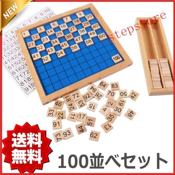 全国一律！楽しく学べる幼児早期教育おもちゃ商品名モンテッソーリ 100並べセットセット内容・100までの木製チップ・並べるための青のボード・コントロールチャート・チップ収納ケースモンテッソーリ教育に基づいて考えられた100並べセット☆遊びな...