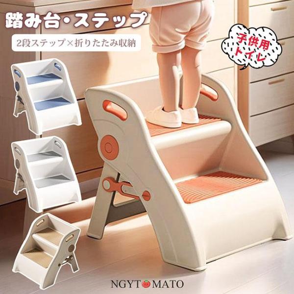 自分で運べるので、洗面所に持っていったりキッチンに持っていったり お子様が自主的にお手伝いできる環境を作ってあげてください！ 踏み板には足が滑るのを防止するために、すべり止めが施されています。 お子様が乗った際に、滑って転んだり落下したりと...