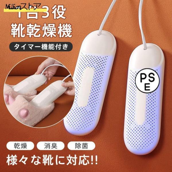 商品詳細:カラー:/ホワイトサイズ:/画像通り商品説明シューズ乾燥機 くつ 靴 シューズ 乾燥 温風 タイマー付き 除湿 スニーカー 革靴 靴下 長靴 雪の日 雨の日 梅雨対策 恒温乾燥 タイマー機能 湿気対策 軽量 持ち運び 汗まみれ 作...