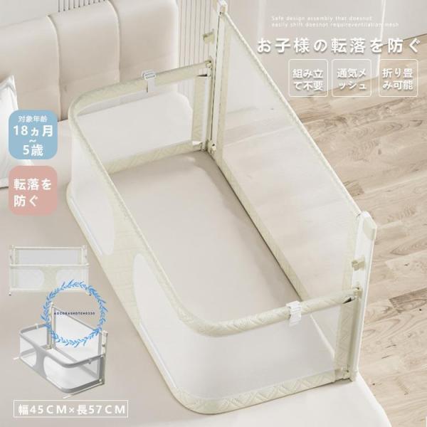 お子様の転落を防ぐ差し込み型　ベッドガードズレにくい安心設計　組み立て不要　通気メッシュ細部への●強度が高いフレーム高剛性フレームでより安定的に支え、長い期間使用していただく事が可能●ぶつかっても痛くないフレーム部分は緩衝材で覆われているた...
