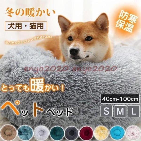 犬ベッド 猫ベッド ペットベッド クッション 犬用 猫用 ふわふわ 暖か 犬 猫 介護 小型 中型 大型 洗える 可愛い 様々なサイズ対応 快適快眠 防寒 春 秋 冬huijiu03カラーブラウン、ベージュグレイ、ダークピンク、杏色、グリー...