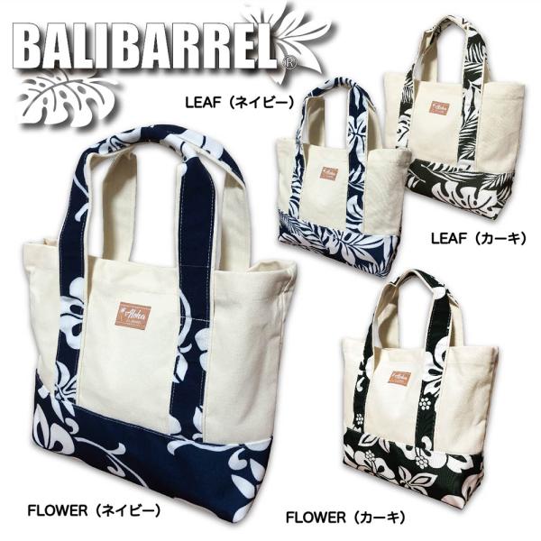 BALIBARREL ハワイアン トートバッグ■SIZE:Ｍ　横幅325mm×高310mm×奥行110mm■color:FLOWER(ネイビー)，FLOWER(カーキ)　　　　LEAF(ネイビー)，LEAF(カーキ)■素材：綿100% キャ...