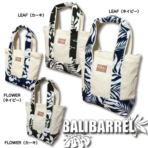BALIBARREL ハワイアン トートバッグ■SIZE:S　横幅240mm×高270mm×奥行105mm■color:FLOWER(ネイビー)，FLOWER(カーキ)　　　　LEAF(ネイビー)，LEAF(カーキ)■素材：綿100% キャ...