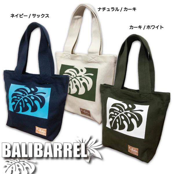 BALIBARREL ハワイアン トートバッグ■SIZE:S　横幅240mm×高270mm×奥行105mm■color:ネイビ/サックス，ナチュラル/カーキ，カーキ/ホワイト■素材：綿100% キャンパス地 帆布