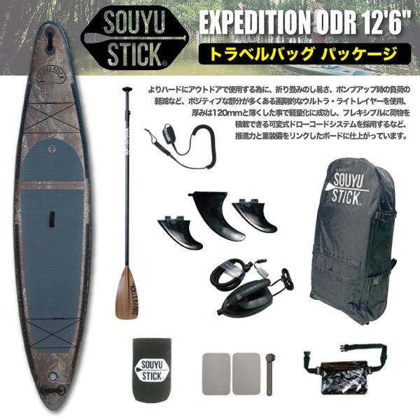 SOUYU STICK ソーユーステック 2024. EXPEDITION ODR 12'6"＊＊＊＜トラベルバッグパッケージ ＞＊＊＊（付属品）カーボンパドル，GRIフィン，コイルリーシュコード，ハンドポンプハードケース，クージー，リペア...