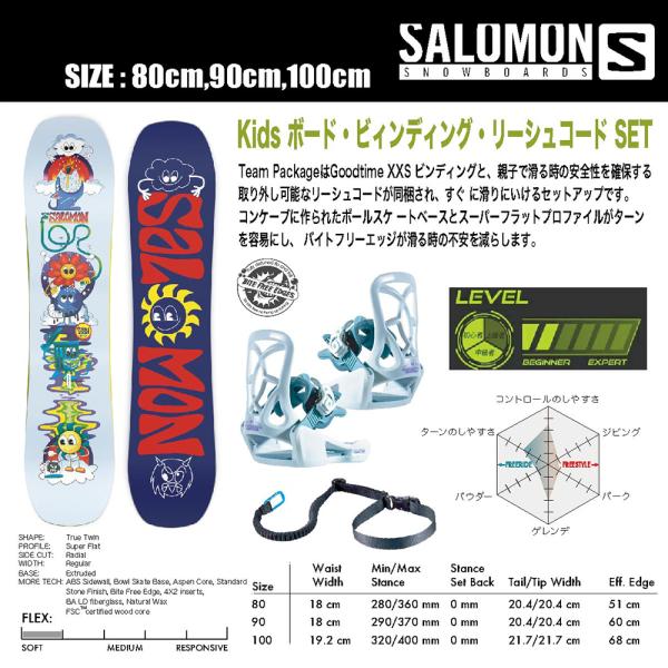 キッズ・ジュニア＜SALOMON TEAM PACKAGE＞2026. モデル＊＊＊ボード・ビィンディング・リーシュコードSET＊＊＊Team PackageはGoodtime XXS ビンディングと、親子で滑る時の安全性を確保する取り外し...
