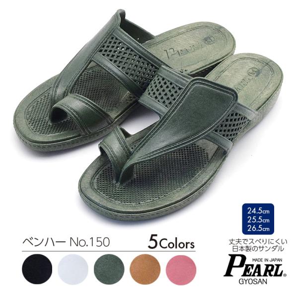 隠れた名作としてギョサンファンから注目を集めるベンハーNo150。親指部分がホールドされるため脱げにくくて歩きやすいのが特徴です。サイズはメンズＬ（全長約26.5cm）、メンズM（全長約25.5cm）、レディースLとの兼用のメンズS（全長約...