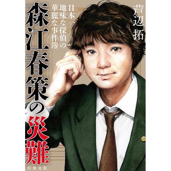 【発売日：2022年09月23日】★数量限定・種類選択可！玉川重機画伯による扉絵のポストカードを１枚進呈いたします！　全国の書店さんにも数量限定でポストカードを提供しますが、ヤフーショッピングまたは小社のホームページで注文いただいたお客様は...