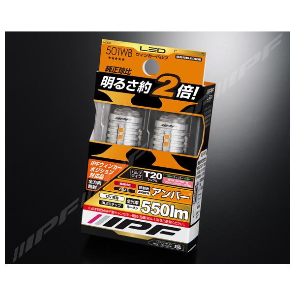 驚異の全光束550ルーメン! 超高効率新型LED x 9個搭載の最高峰ウィンカーバルブ。 長時間の連続使用でも変わらぬ明るさ。IPFウィンカーポジションキット(XW-04/旧:XW-01)対応。LED 550lm ウィンカーバルブ(品番：5...