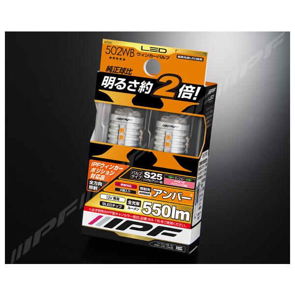 驚異の全光束550ルーメン! 超高効率新型LED x 9個搭載の最高峰ウィンカーバルブ。 長時間の連続使用でも変わらぬ明るさ。IPFウィンカーポジションキット(XW-04/旧:XW-01)対応。LED 550lm ウィンカーバルブ(品番：5...