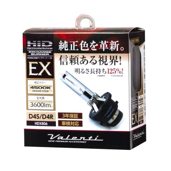 バレンティー HID EXシリーズ当店はヴァレンティ正規販売店です