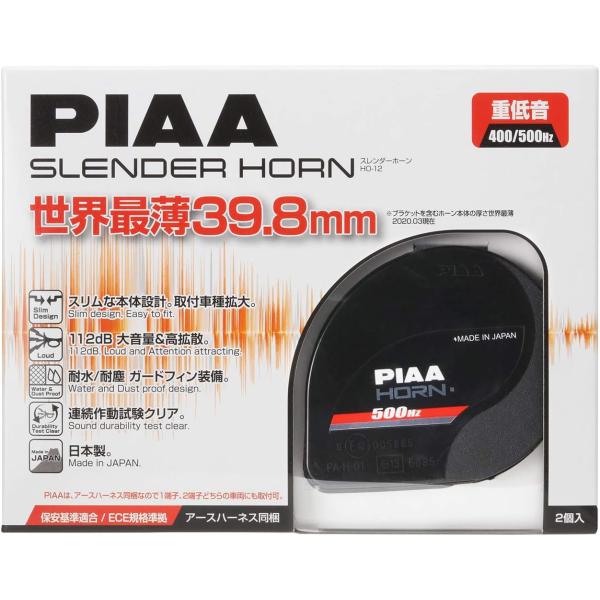 PIAA ホーン 400Hz+500Hz ホーン 超重低音 112dB 2個入 渦巻き型 高級車にふさわしい深みのある重低音 保安基準適用 高耐久・高品質 HO-12■400Hz＋500Hzの生み出す高級車にふさわしい深みのある重低音■保安...