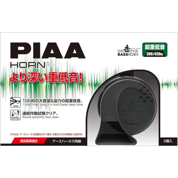PIAA ホーン 390Hz+430Hz ホーン 超重低音 112dB 2個入 渦巻き型 高級セダンサウンド 保安基準適用 高耐久・高品質 HO-17■390Hz＋430Hzの生み出す高級セダンのサウンド■保安基準適用品■大音量112bBで...